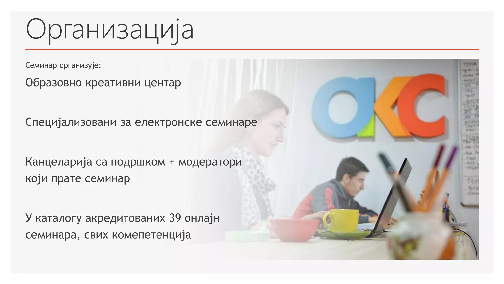 Darina Poljak na seminaru Video lekcije OKC Bor | PPTX