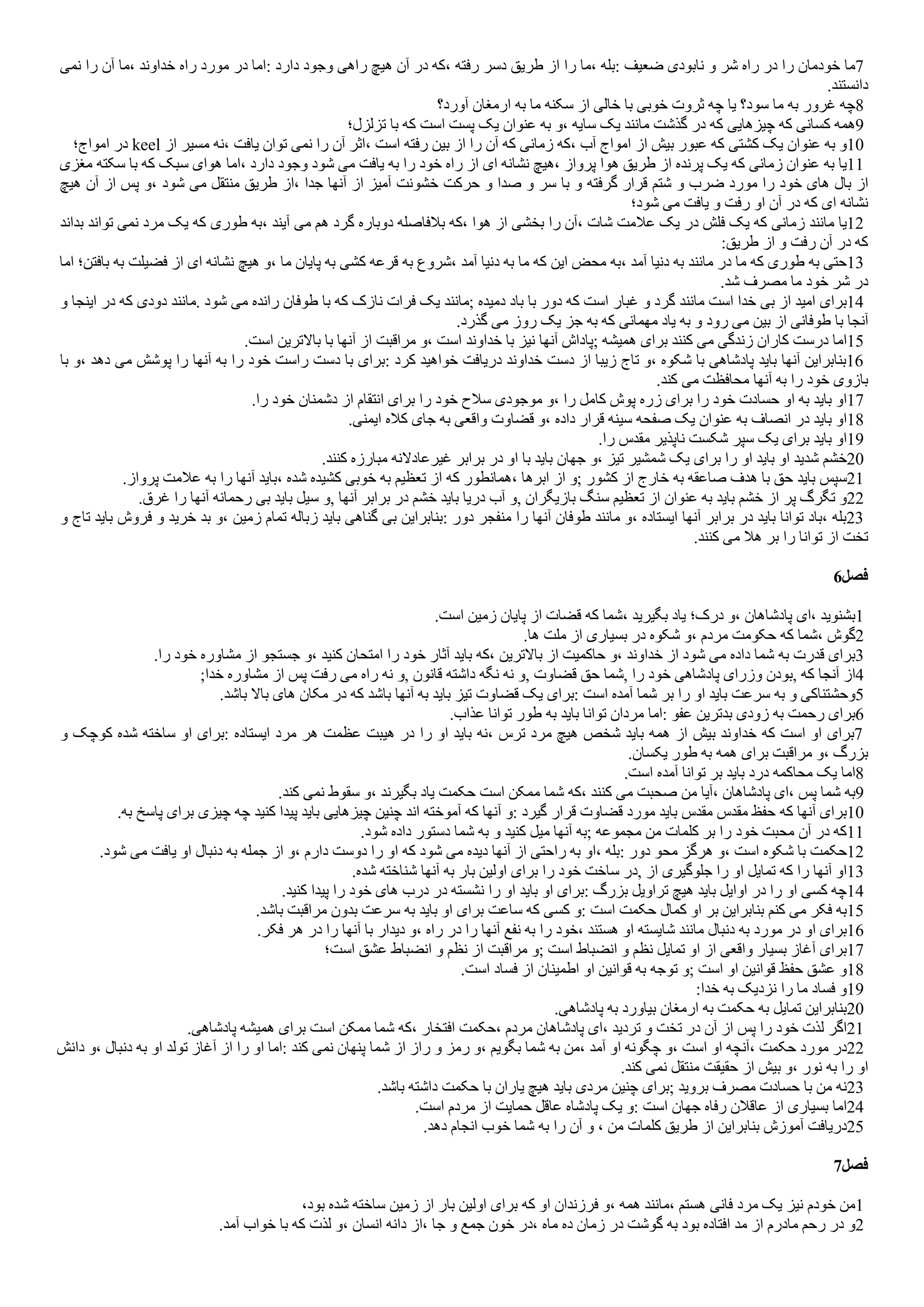 Dari Persian - Wisdom of Solomon.pdf