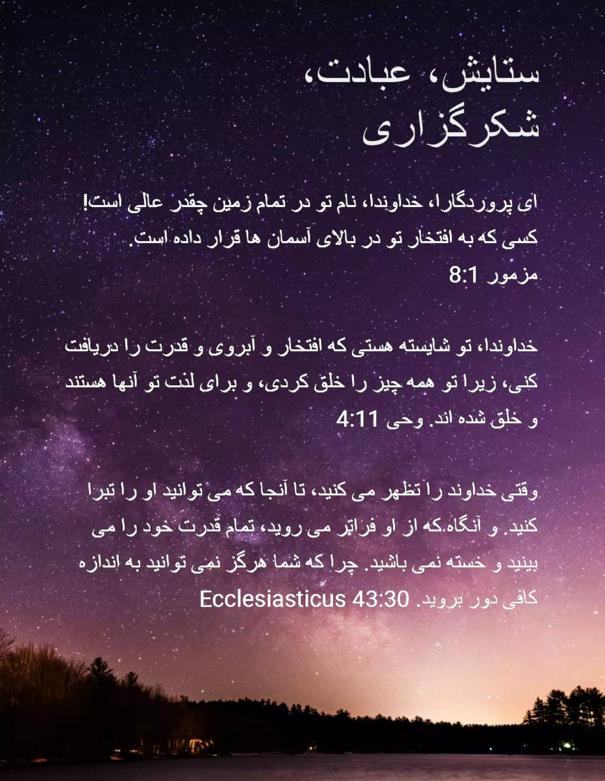 Dari Persian Praise Worship Thanksgiving Tract | PDF