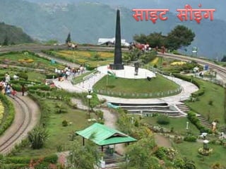 Darjeeling ppt | PPTX