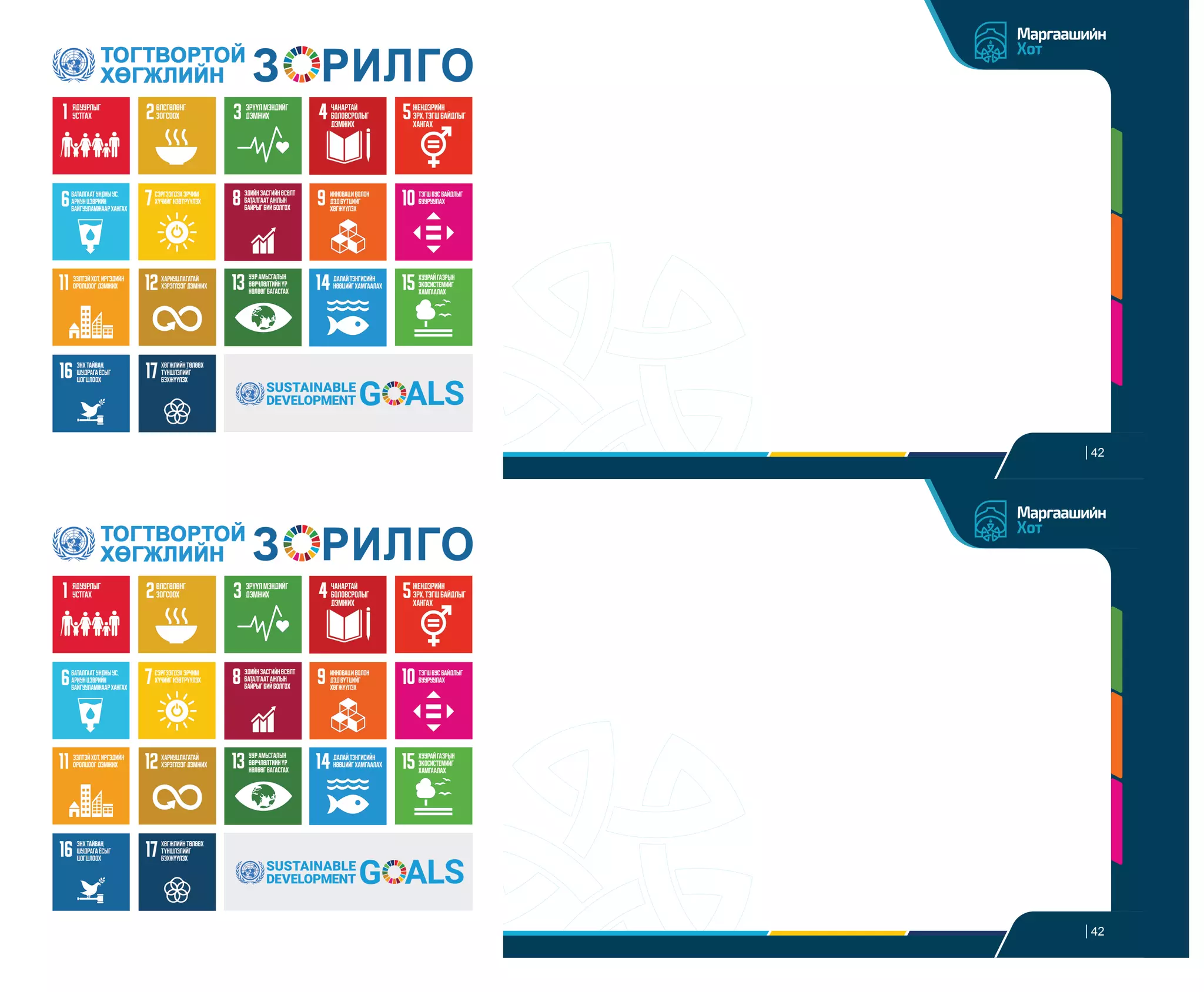 Darkhan city forum MN cover.pdf