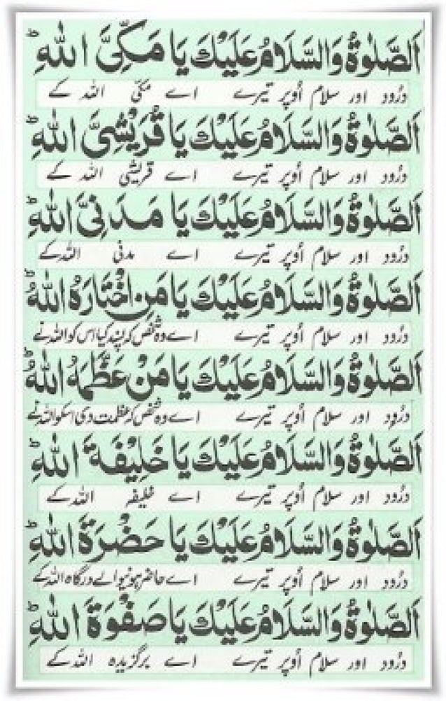 Darood e akbar | PDF