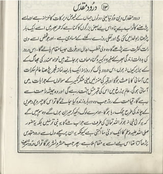 Darood e muqaddas | PDF