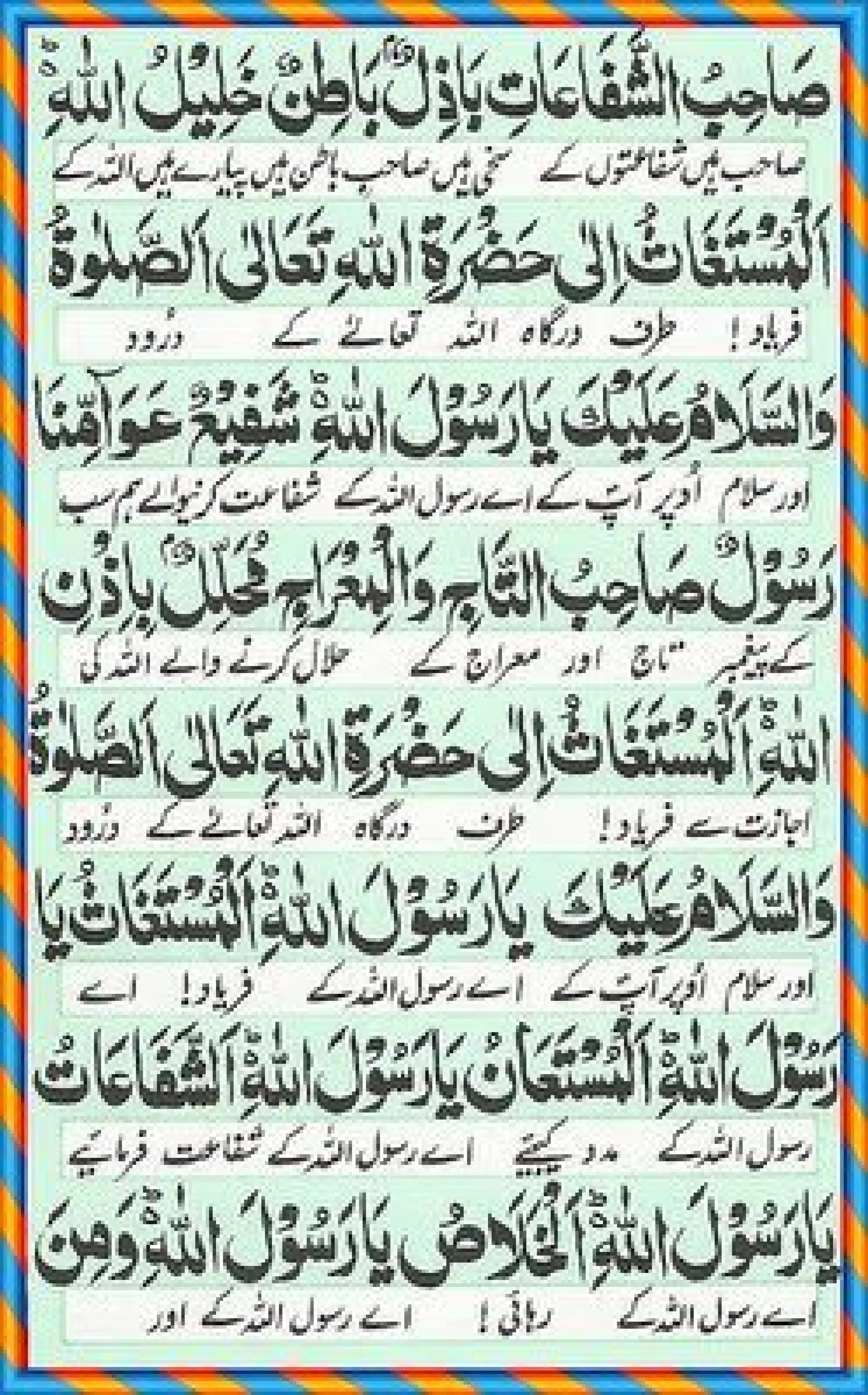 Darood e mustaghas | PDF