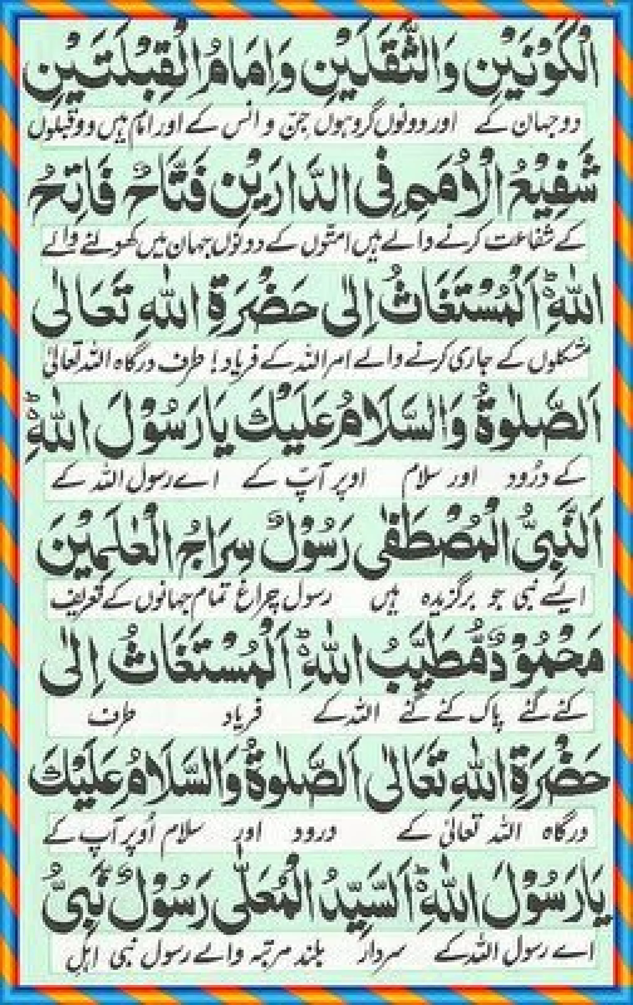 Darood e mustaghas | PDF