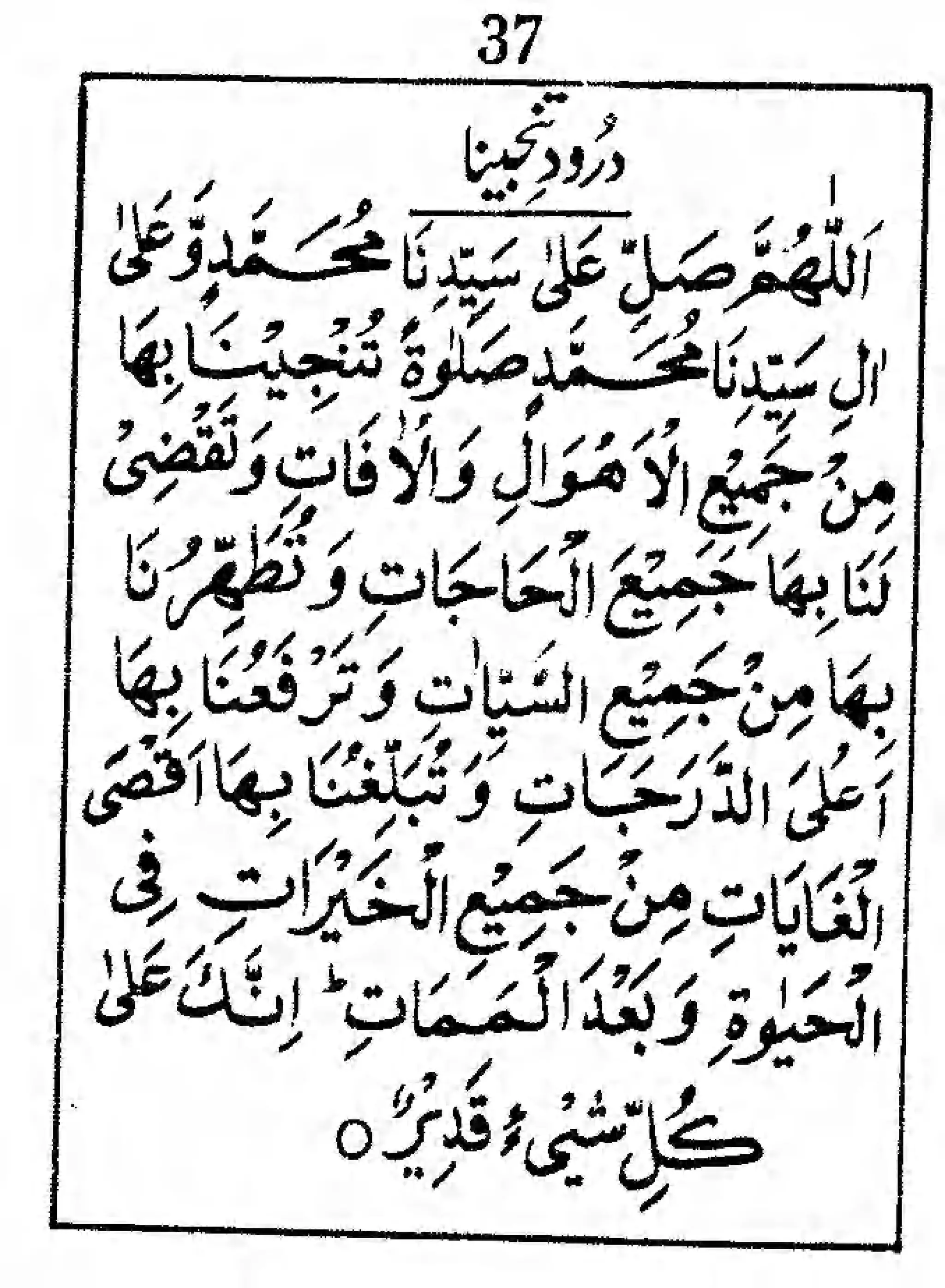 Darood mustaghas | PDF