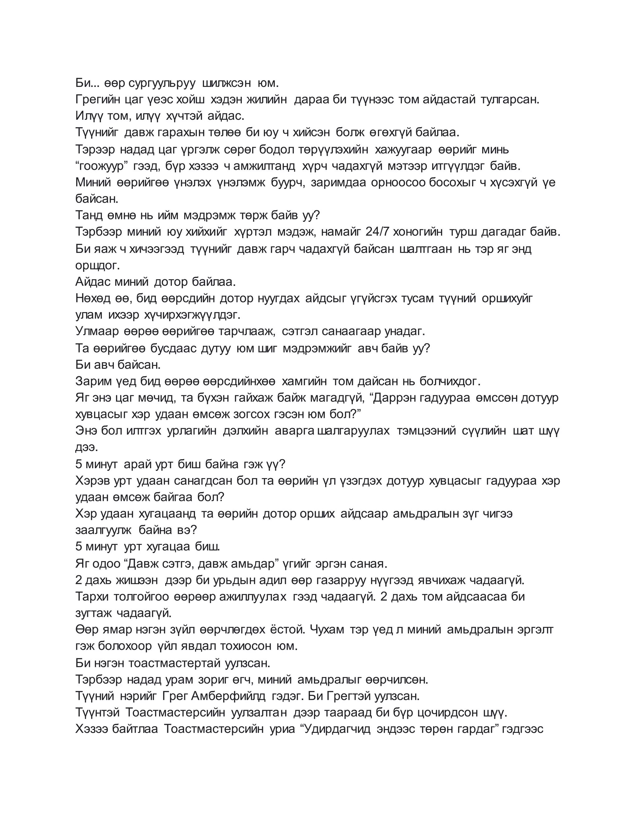 Darren Tay Outsmart Outlast Docx