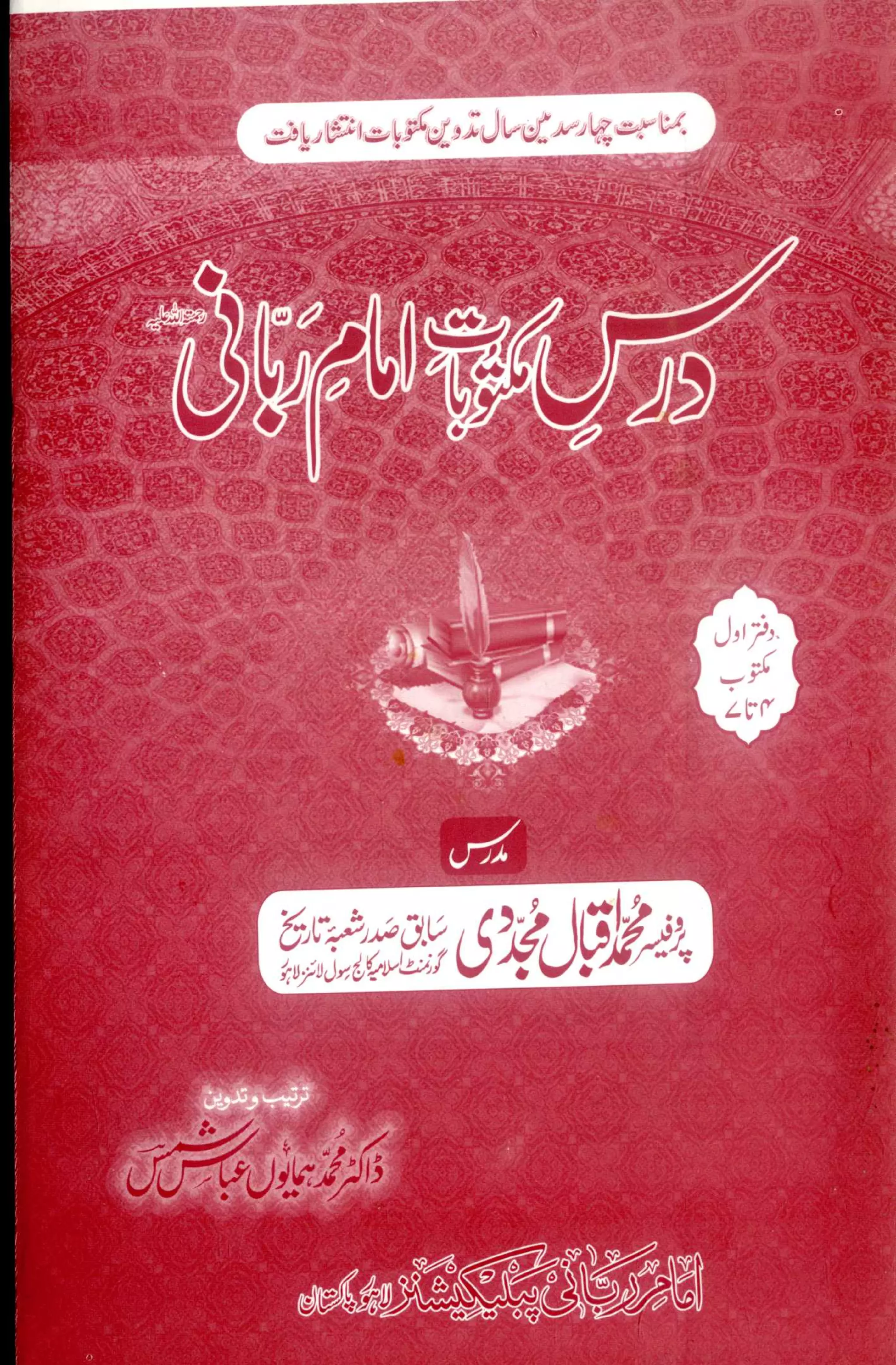 Dars e maktobat e imam e rabbani by professor muhammad iqbal mujadidi | PDF