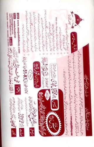 Dars e maktobat e imam e rabbani by professor muhammad iqbal mujadidi | PDF