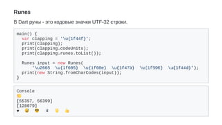 Погружение в Dart | PDF