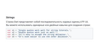 Погружение в Dart | PDF | Programming Languages | Computing