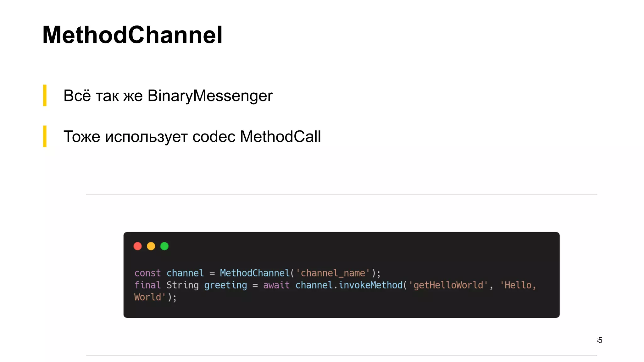 Dart event loop; platform channels | PPT