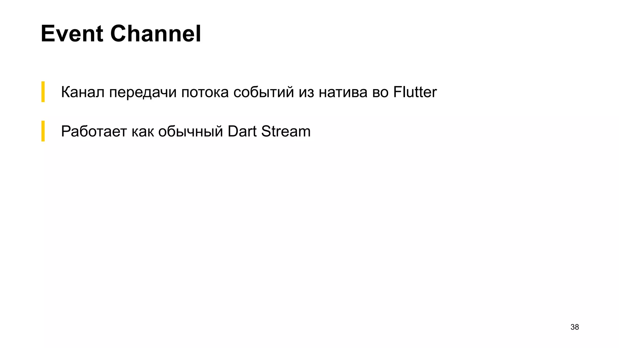 Dart event loop; platform channels | PPT