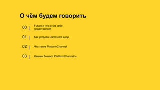 Dart event loop; platform channels | PPT