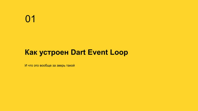Dart event loop; platform channels | PPT