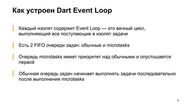 Dart event loop; platform channels | PPT