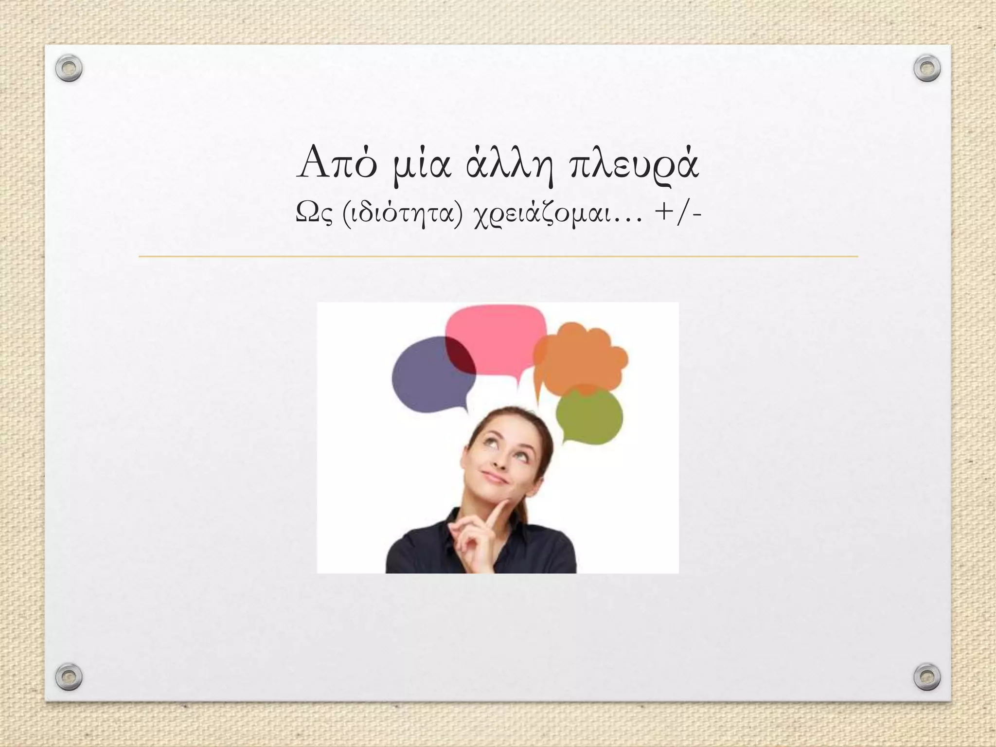 Das arts masters of theatre feedback method | PPT