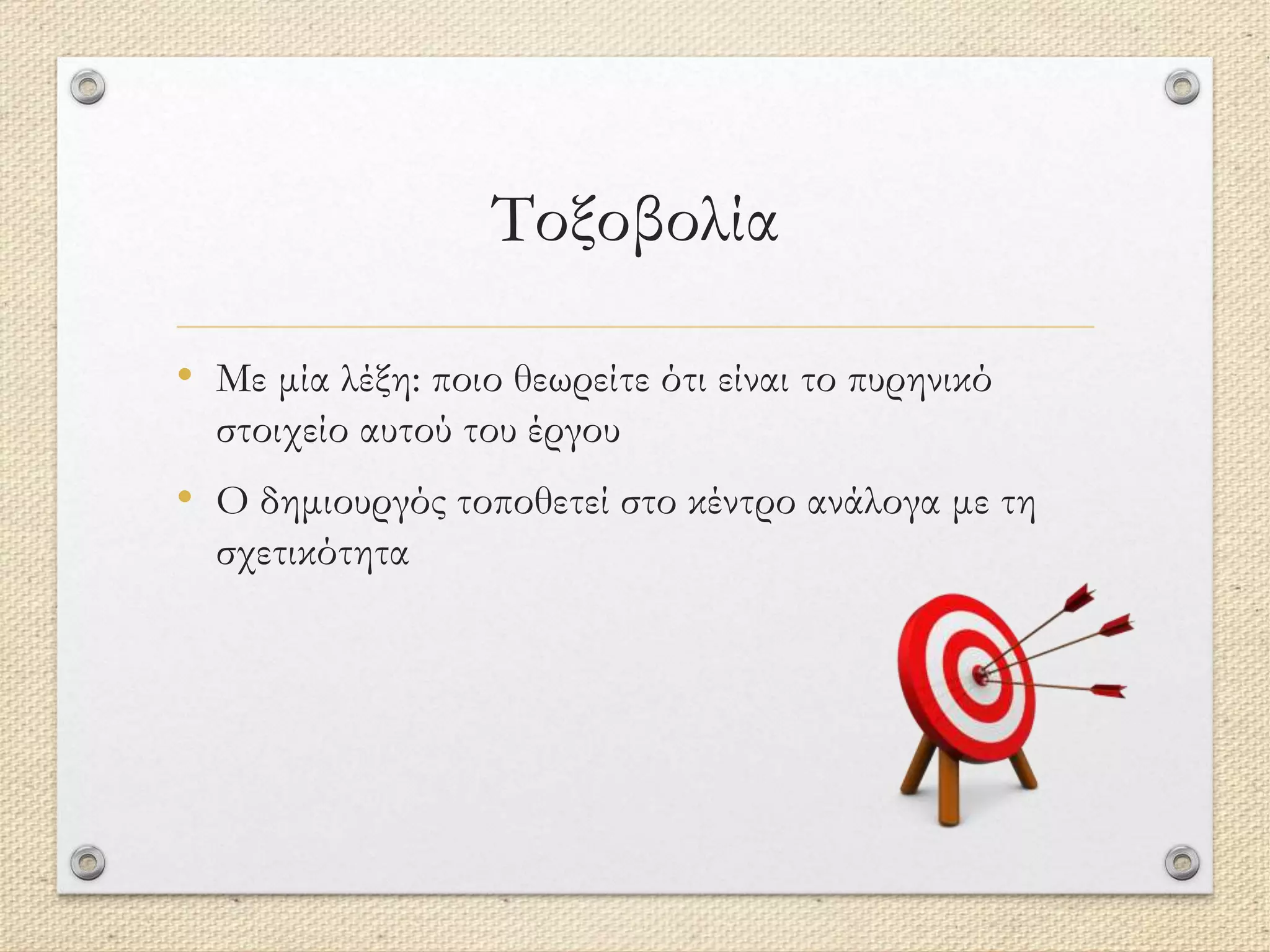 Das arts masters of theatre feedback method | PPT