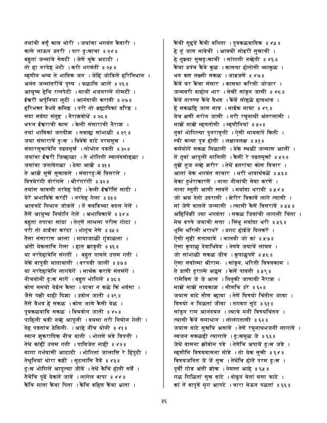 Dasbodh | PDF