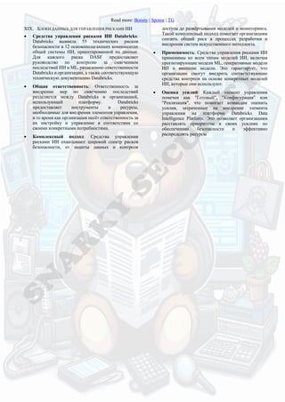 Databricks AI Security Framework (DASF) .pdf