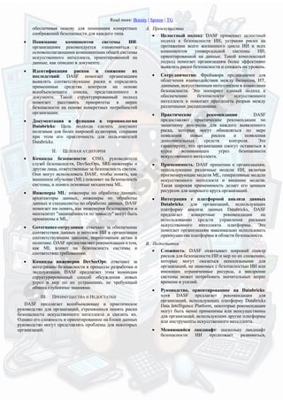 Databricks AI Security Framework (DASF) .pdf