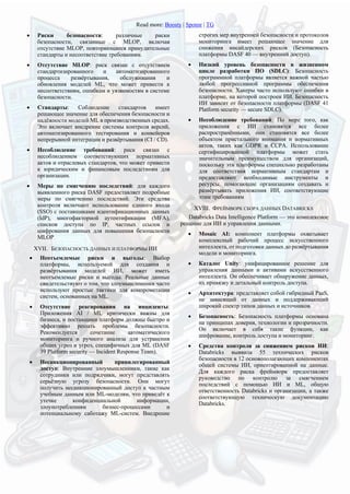 Databricks AI Security Framework (DASF) .pdf