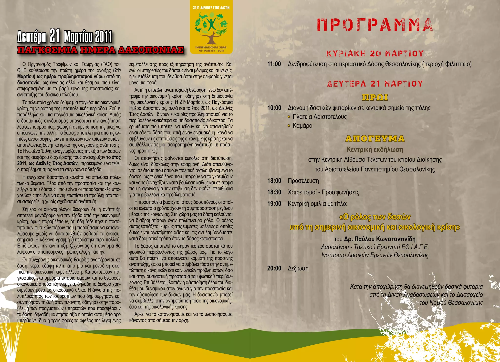 Παγκόσμια Ημέρα Δασοπονίας | PDF