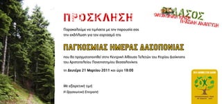 Παγκόσμια Ημέρα Δασοπονίας | PDF