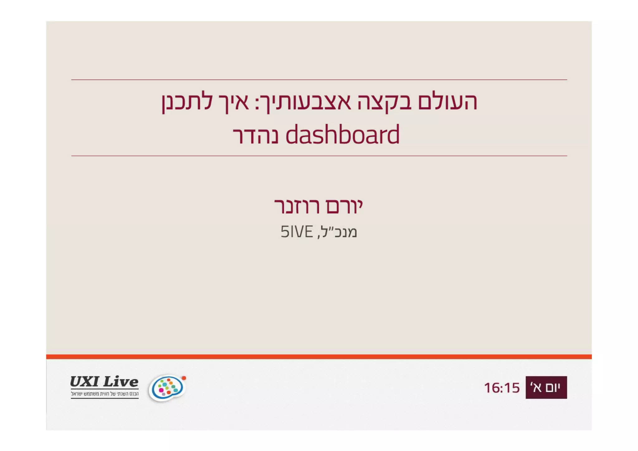 How to design a great dashboard (Hebrew) | PDF
