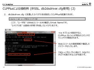 dashDBへの接続方法 | PDF