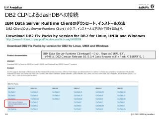 dashDBへの接続方法 | PPT