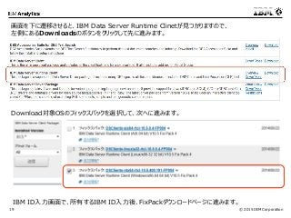 dashDBへの接続方法 | PPT