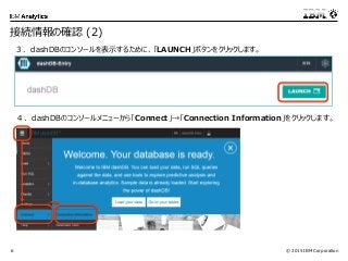 dashDBへの接続方法 | PPT