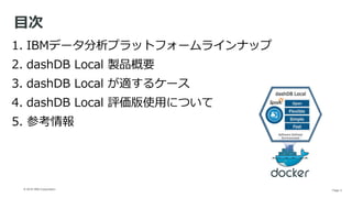 dashDB local ご紹介 | PPT