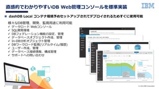 dashDB local ご紹介 | PPT