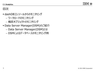 dashDB モニタリング | PPT