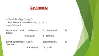 Dashmoola kwath aushadhi prayoga vigyan.pptx