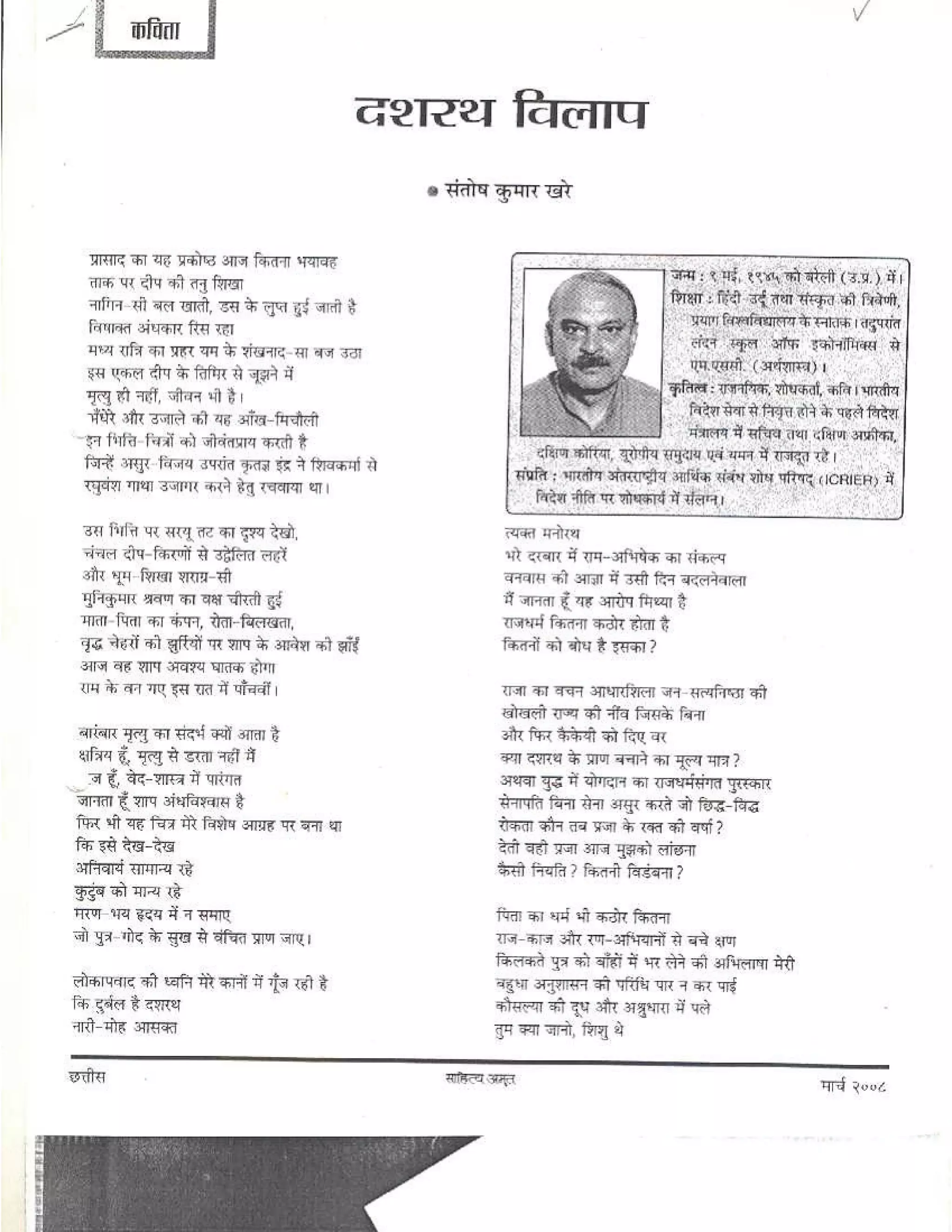 Dashrath vilaap | PDF