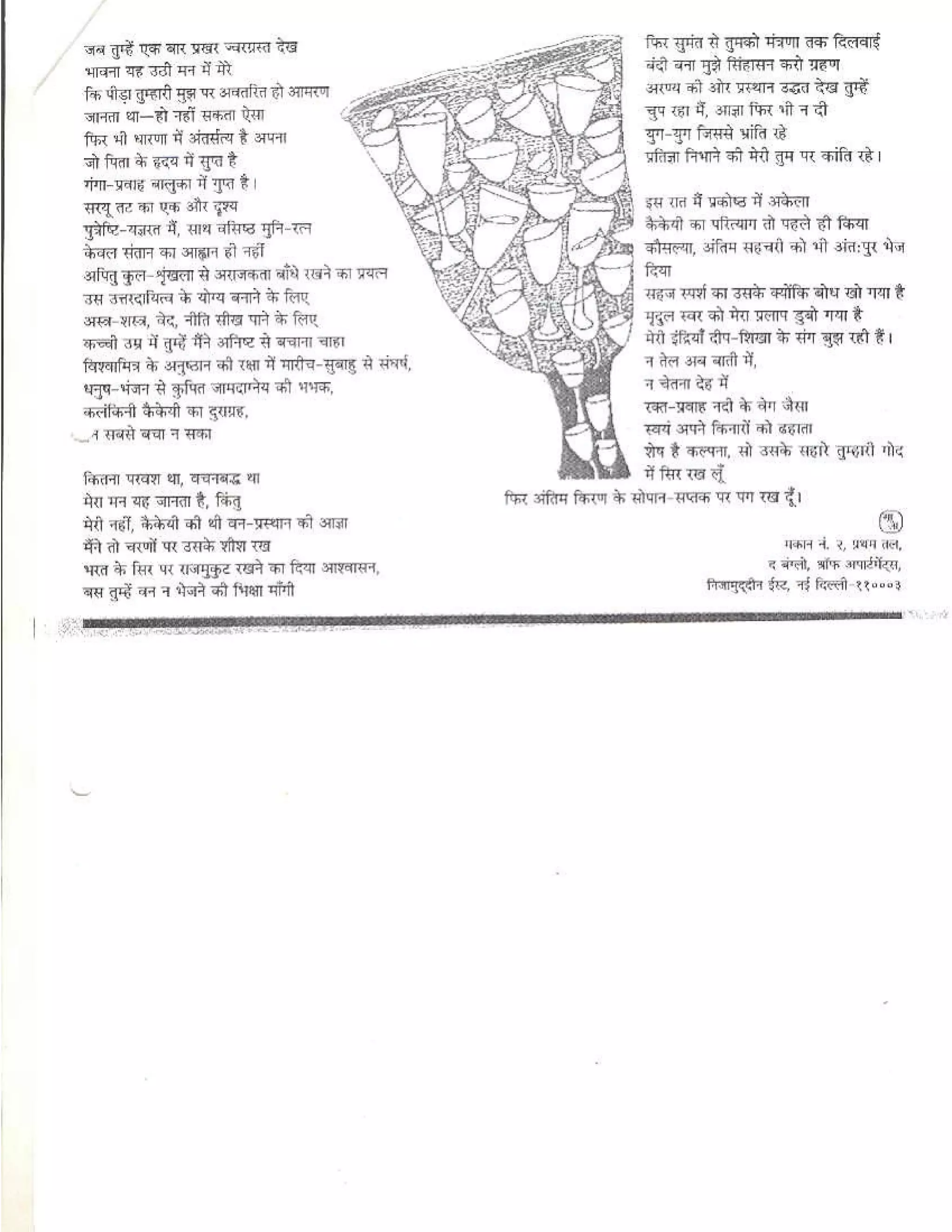 Dashrath vilaap | PDF