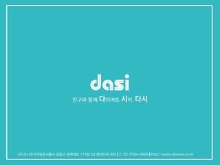Dasi intro | PDF