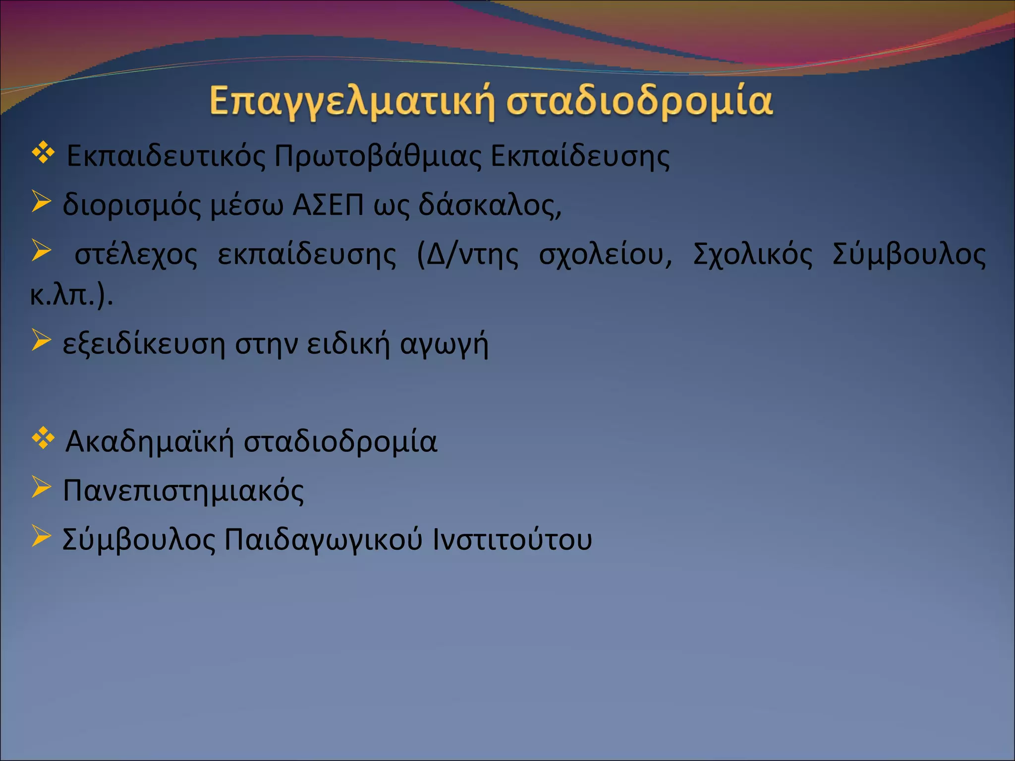 Daskalos thomas bampalis | PPT