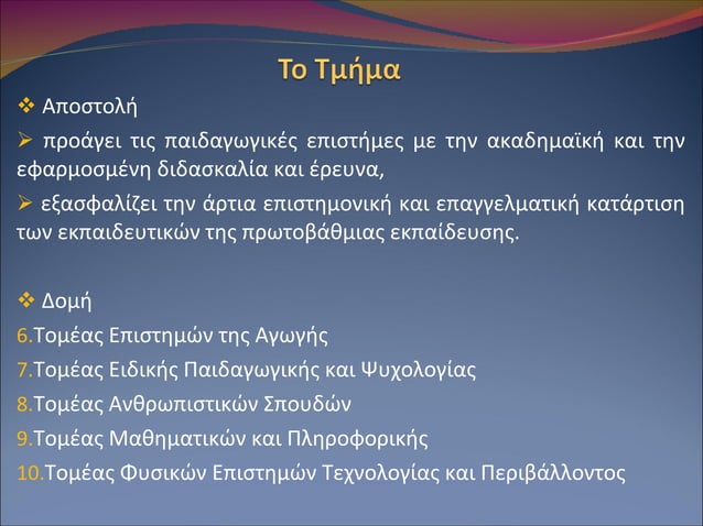 Daskalos thomas bampalis | PPT
