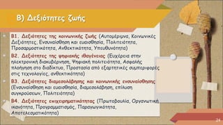 Αναδεικνύοντας τη σημασία των δασικών οικοσυστημάτων και τις συνέπειες ...