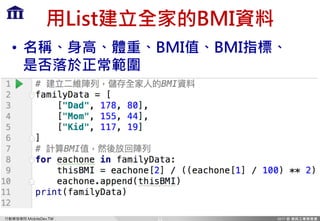 Intro to Python - BMI Case Practice | PPT