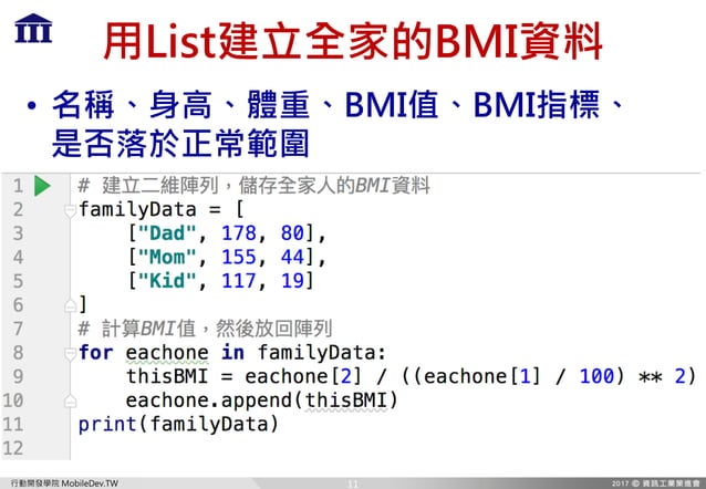 Intro to Python - BMI Case Practice | PPT