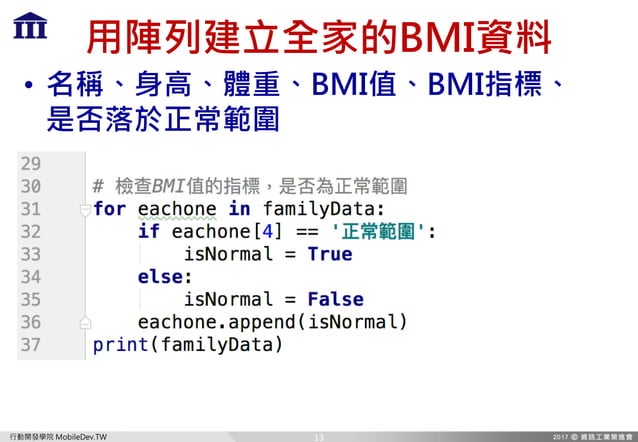 Intro to Python - BMI Case Practice | PPT