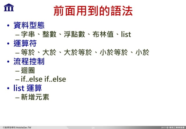 Intro to Python - BMI Case Practice | PPT