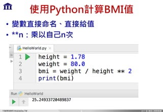 Intro to Python - BMI Case Practice | PPT