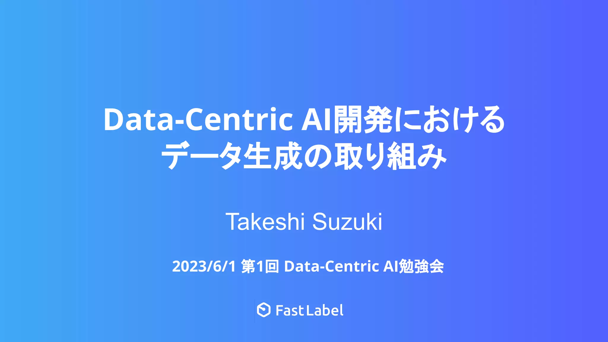 Data-Centric AI開発における データ生成の取り組み | PDF | 3-D Graphics | Computer Software and Applications