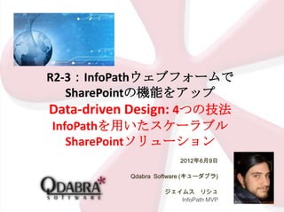 Data-driven Design: 4つの技法 InfoPathを用いたスケーラブル SharePointソリューション | PPT